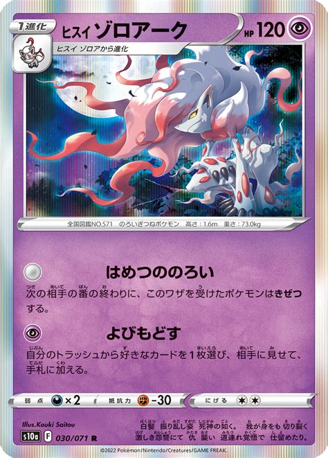 ヒスイ ゾロアーク ポケモンカードゲーム公式ホームページ
