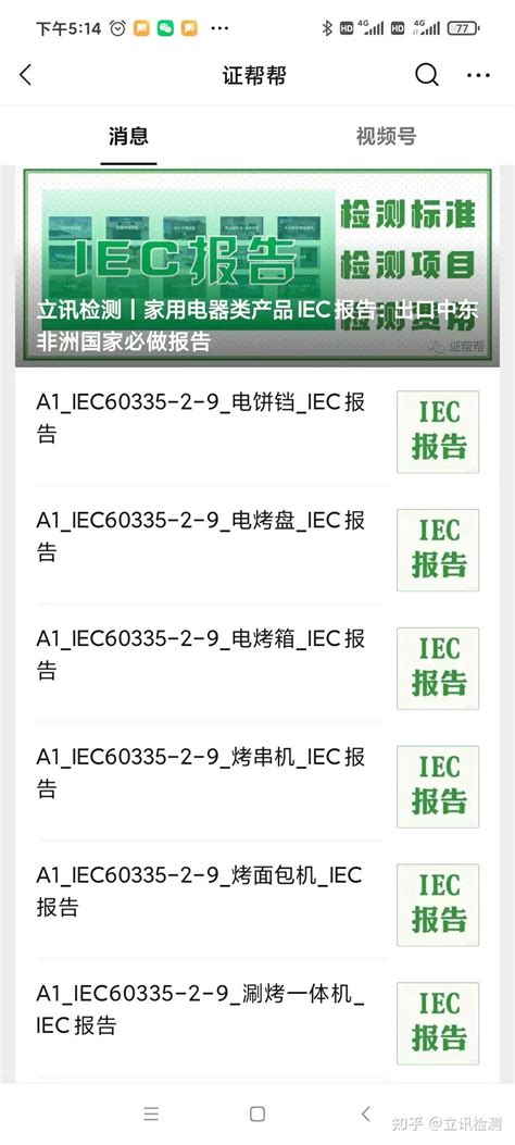家用电器类产品出口中东非洲必做的IEC60335报告办理流程和费用 知乎