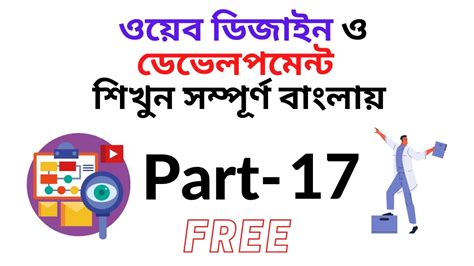 Part 17 Web Design Basic Course Bangla 2021 Youtube