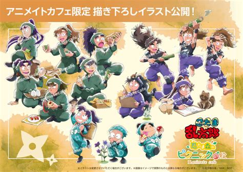 忍たま乱太郎 コラボ作品 アニメイトカフェ