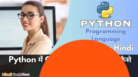 Python में Classes और Objects कैसे बनाते है Class And Object In Python In Hindi Hindi Tech News