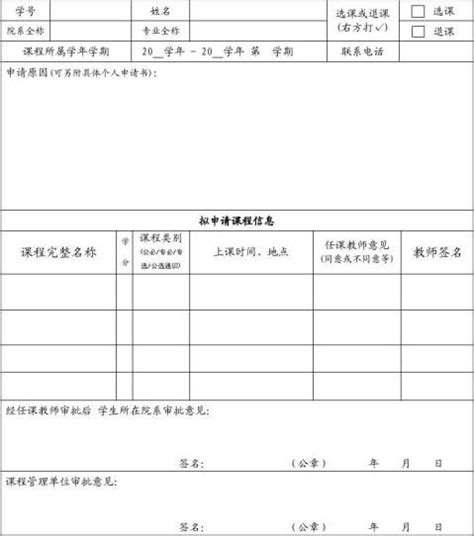 选课申请书范文八篇 范文118