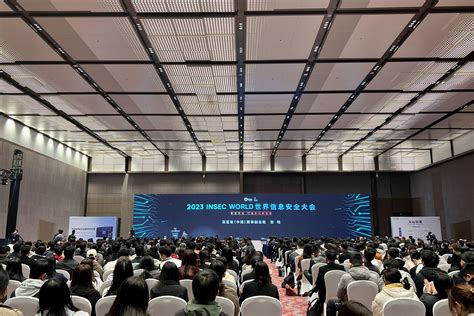 你好西安云祺亮相世界信息安全大会 知乎