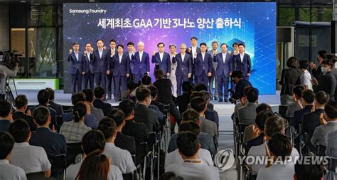 삼성전자 세계최초 Gaa 기반 3나노 양산 출하식 연합뉴스