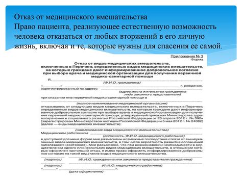 Информирование добровольное согласие на медицинское вмешательство в школе образец заполнения образец