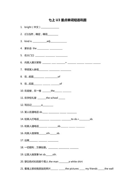牛津译林版英语七年级上册unit 3 Welcome To Our School重点单词短语巩固（无答案） 21世纪教育网