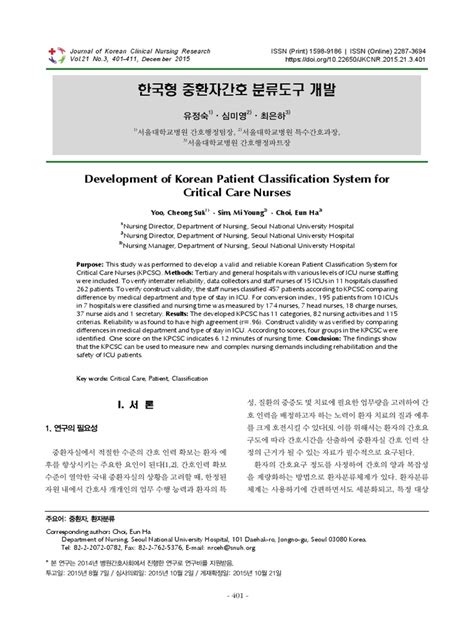 Development Of Korean Patient Classification System For Critical Care Nurses Pdf