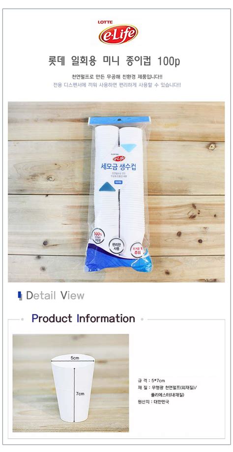 롯데 일회용 미니 종이컵 100p 일회용종이컵 자판기 오너클랜