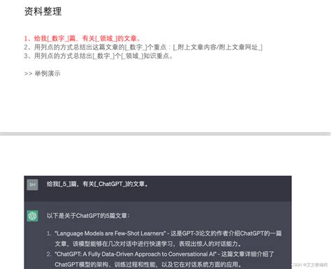 ChatGPT 指令知识要点