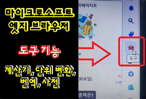 마이크로 엣지 브라우저 계산기 번역 단위 변환 기능 사용하기 네이버 블로그