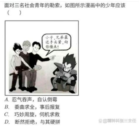 向阳幼儿园小班学习委员 On Twitter 这道题该怎么选？若不选这四个选项呢？