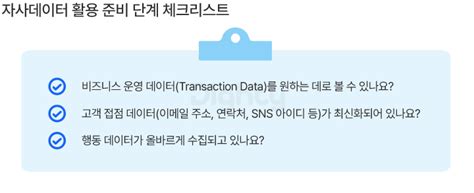 자사 데이터 활용 마케팅을 시작하는 법 Business 다이티 블로그