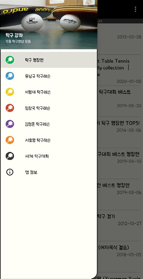 탁구대장 탁구영상 모음 명장면 安卓版应用apk下载