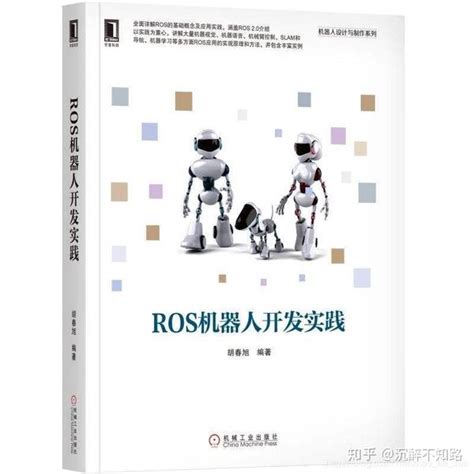 学习移动机器人SLAM路径规划必看的几本书 知乎