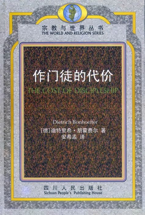作门徒的代价图册 360百科
