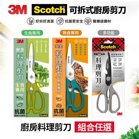 3m Scotch可拆式廚房料理剪刀組合任選 廚房剪刀料理剪 Yahoo奇摩購物中心