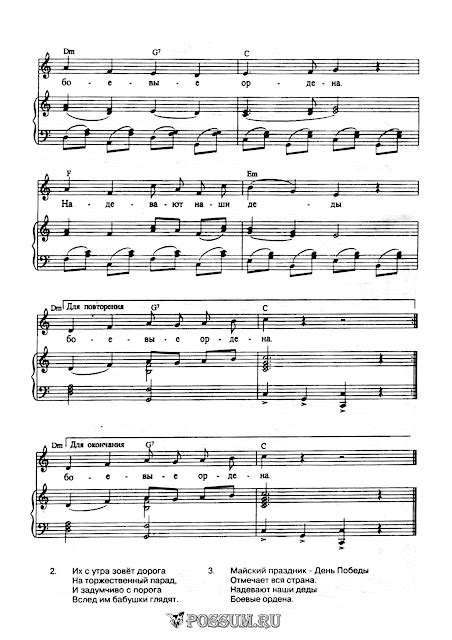 Ноты песни День Победы Е Четверикова