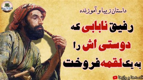 دوست ناباب و دو برادر کارگر⭐دو داستان زیبا و آموزنده Youtube