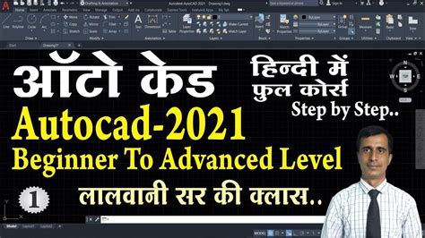 Autocad2021 3d Tutorial For Beginner Autocad Autocadtutorial Lalwanisirkiclass
