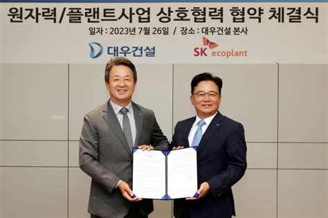 대우건설 Sk에코 원전·플랜트 진출 시너지 파이낸셜뉴스