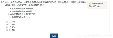 第七章 图 最短路 计算机17级（期末复习带详解版）依次得到的最短各自最短目标顶点是 Csdn博客