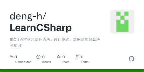 Github Deng Hlearncsharp 用c语言学习基础语法、设计模式、数据结构与算法等知识