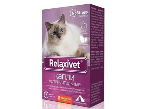 Капли Relaxivet успокоительные, для кошек и собак. 10 мл - купить с ...