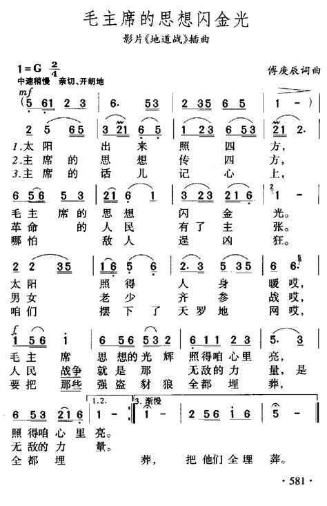 毛主席的思想闪金光 电影 地道战 插曲 歌谱 简谱