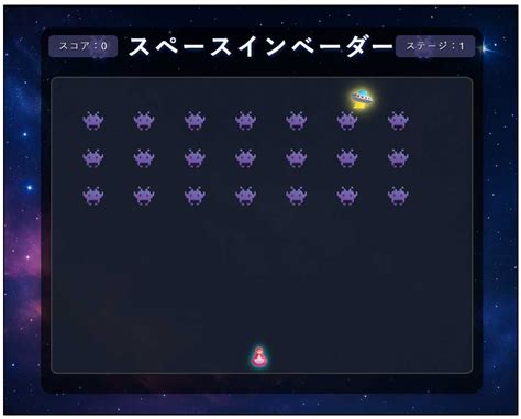【ゲーム】javascript：51 スペースインベーダー Javascriptミニゲーム集 74本 解説 演習で学ぶプログラミング