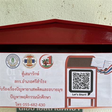 คลินิกเสมารักษ์ออนไลน์ สกร ระดับอำเภอศรีสำโรง