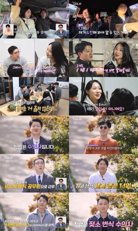 나는 솔로 24기 너드남 특집 수의사·행시 수석 출신 특급스펙 뉴스1