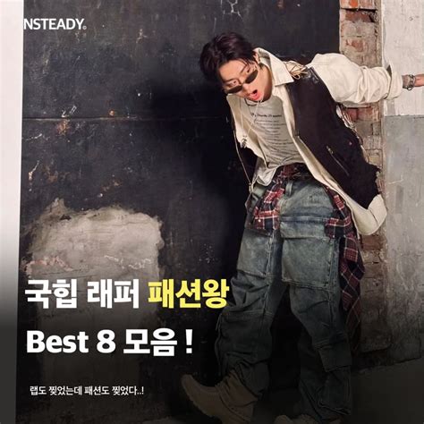 엔스테디 패션꿀팁•패션매거진 요즘 유행인 패션 트렌드 🚷 고프코어 러닝코어 놈코어 등 코어가 붙은 패션 스타일 ‼️ 이해하기 힘든 패션 용어들을 쉽게 정리해