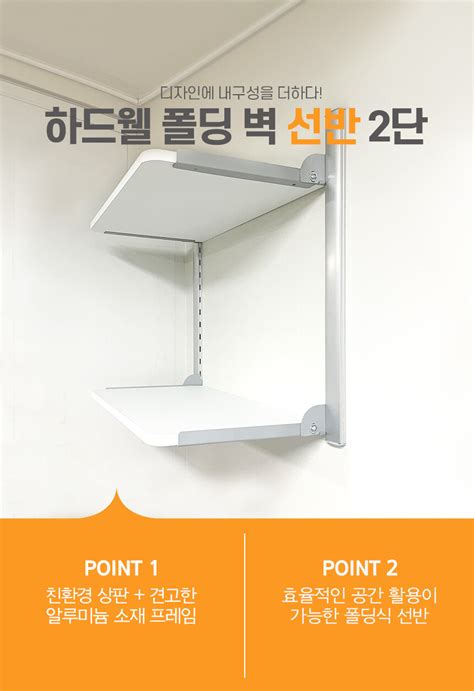 하드웰 폴딩 시스템 벽선반 2단 접이식 베란다 세탁실