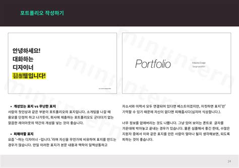 합격자의 포트폴리오로 알아보는 디자인 포트폴리오 작성법 미니인턴