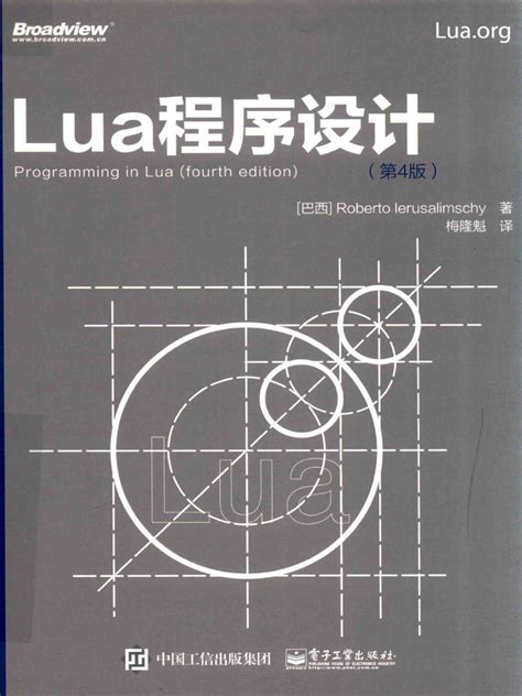 Lua程序设计 Pdf