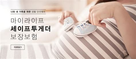 나와 내 가족을 위한 생활 안전벨트 마이라이프세이프투게더보장보험 배너 웹사이트 앱