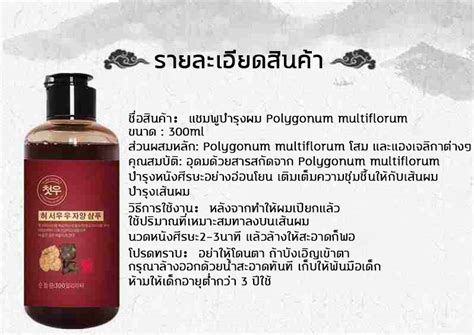 Polygonum Multiflorum Shampoo 300ml แก้ผมหงอก ผมขาวเปลี่ยนเป็นผมดำ ผมหงอกกลับมาดำ แชมพูชายหญิง