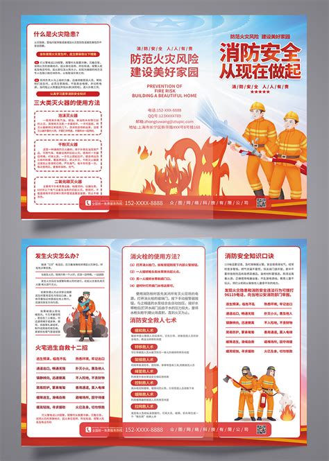 消防安全三素材 消防安全三模板 消防安全三图片免费下载 设图网