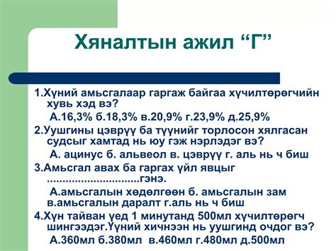 Амьсгалын тогтолцоо Pptx