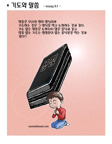 기도와 말씀 갓피플