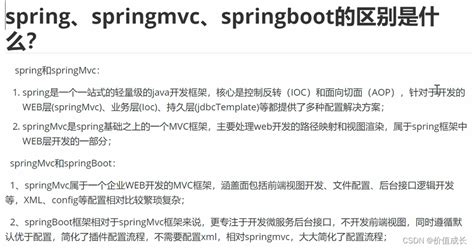 Spring生态 Csdn博客