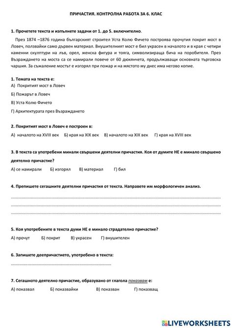 6 клас Причас… Free Interactive Worksheets 6428645