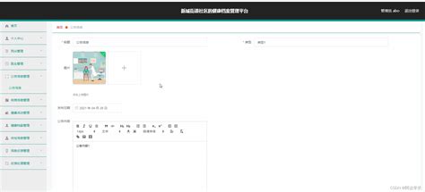 Java计算机毕业设计新城街道社区的健康档案管理平台计算机（附源码、数据库）社区健康档案管理信息系统idea源代码 Csdn博客