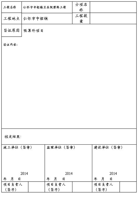 装修工程签证单范本（八篇） 范文118