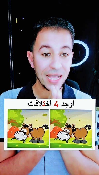 اوجد الاختلافات Youtube