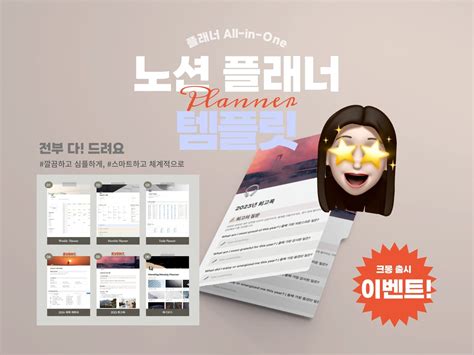 노션 플래너 일정관리 템플릿 All In One 크몽