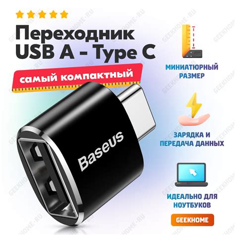 Адаптер переходник с Type C на Usb Baseus Otg 2 4a тайпси для зарядки и данных ноутбука