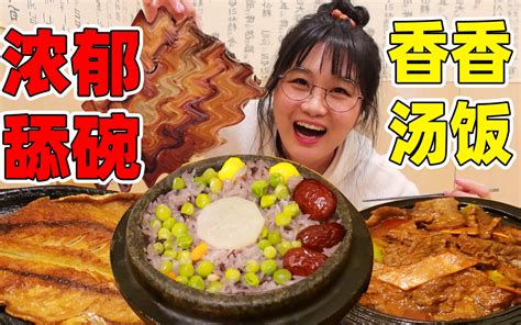 下雪坐炕头吃锅巴汤饭治愈温馨不开心的话一起来吃吧你没吃过的朝鲜族美味 哔哩哔哩