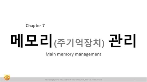 [os] lec 8 memory management 1 3 backgrounds 운영체제 강의 youtube
