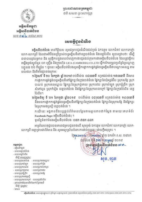 សេចក្តីជូនដំណឹង របស់អគ្គិសនីបាត់ដំបង